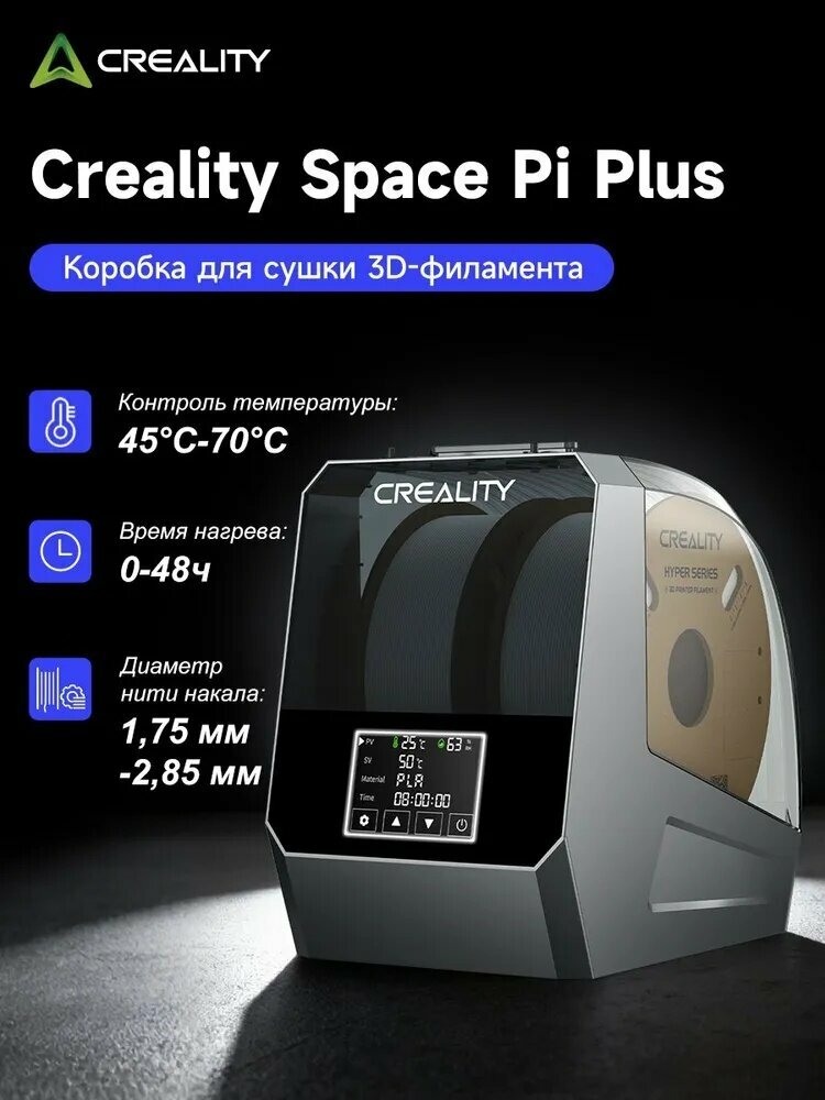 CREALITY Space Pi Plus 2 катушки, двойная коробка для сушки накаливания 3D-принтера с быстрым нагревом на 360 160 Вт PTC, 4-дюймовый сенсорный ЖК-экран