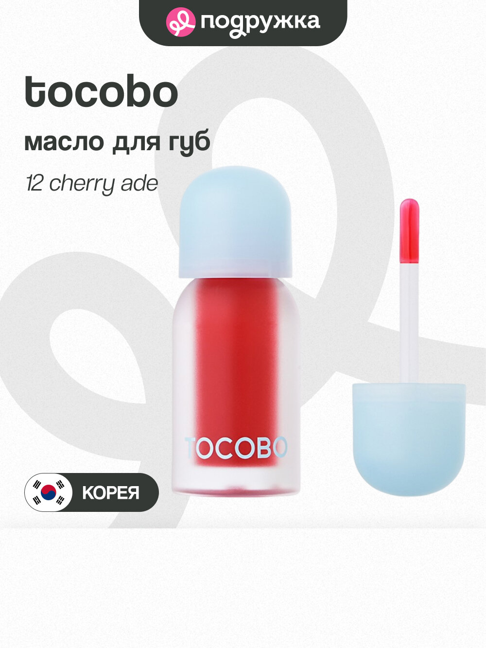 Масло для губ TOCOBO 12 CHERRY ADE для придания объема губам 4 г