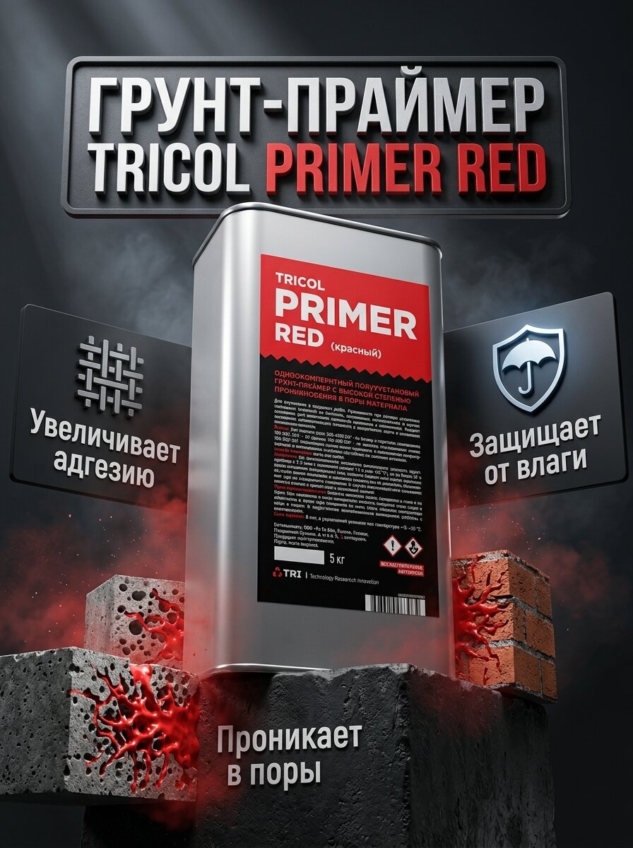 Грунт-праймер Tricol primer RED 5кг