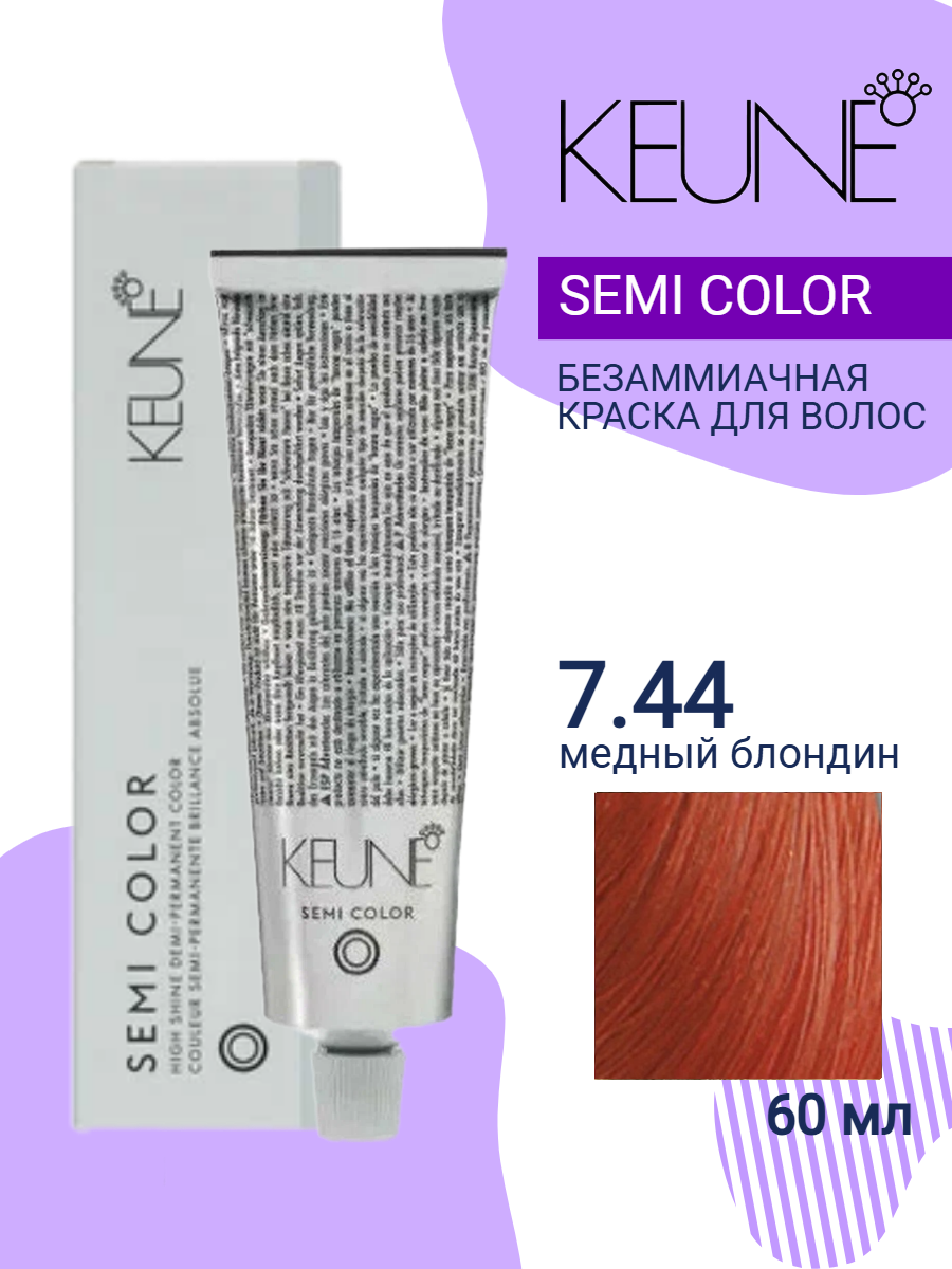 KEUNE SEMI COLOR 7.44 Медный Блондин Крем-краска для волос без аммиака