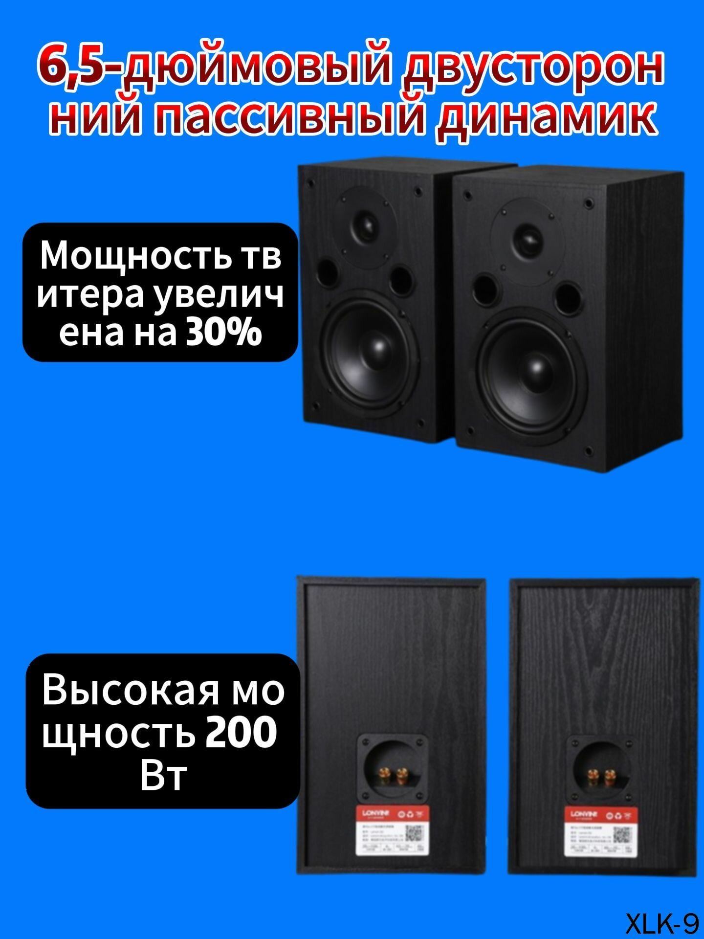 Высококачественный пассивный динамик из дерева мощностью 6,5 дюйма, 200 Вт
