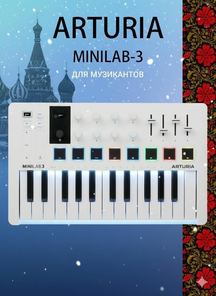 MIDI-клавиатура