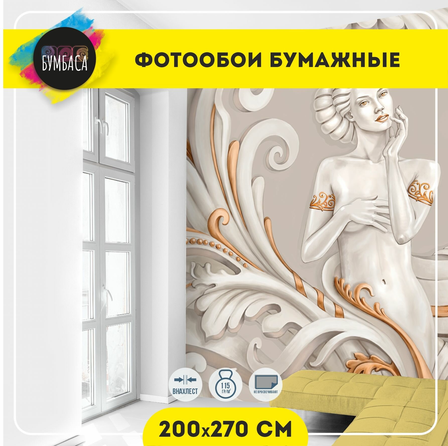 Фотообои бумажные Барельеф 3D. Девушка с золотом 200х270 см