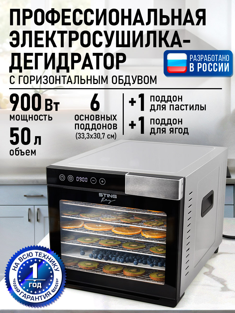 Дегидратор StingRay ST-FD711A, профессиональный, горизонтальный обдув, 8 поддонов