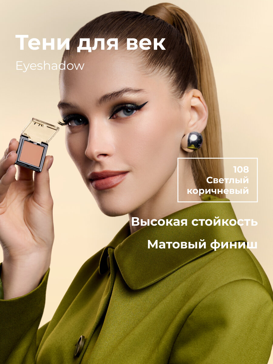 Тени для век матовые стойкие Eyeshadow Lic 108 светлый коричневый Лик