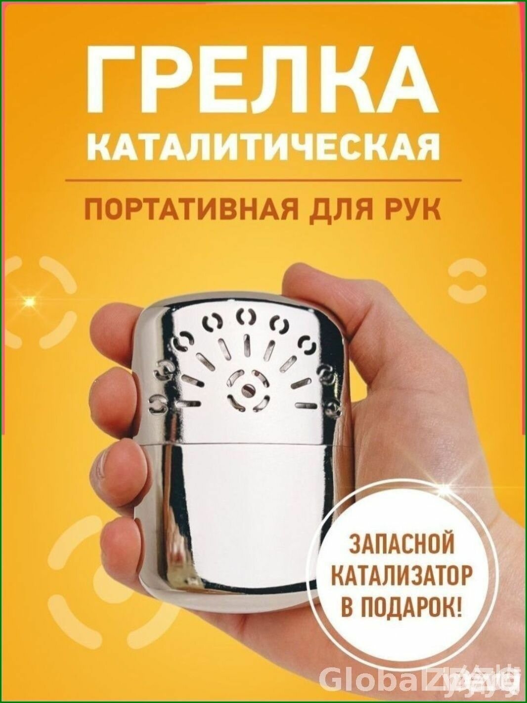 Каталитическая бестселлер грелка