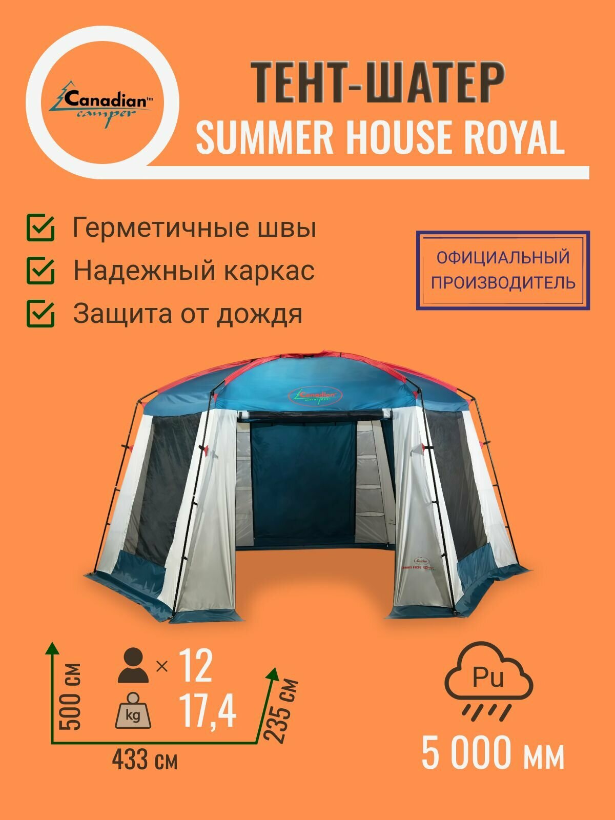 Тент-шатер Canadian Camper Summer House royal