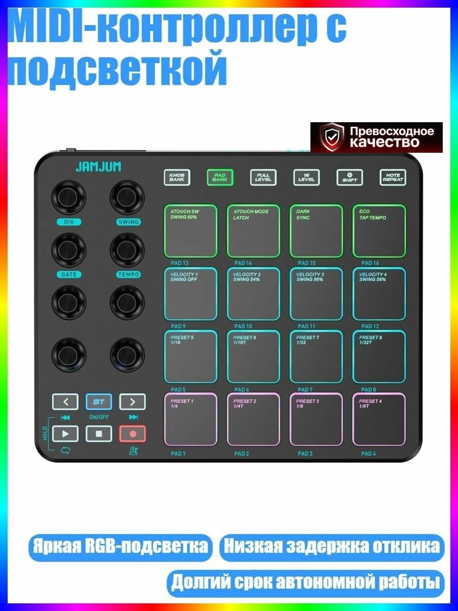 MIDI-контроллер
