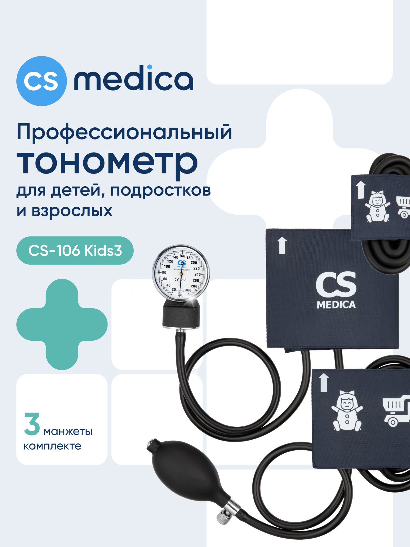 Тонометр механический для детей CS Medica CS-106 KIDS 3 с манжетой 7 - 30 см