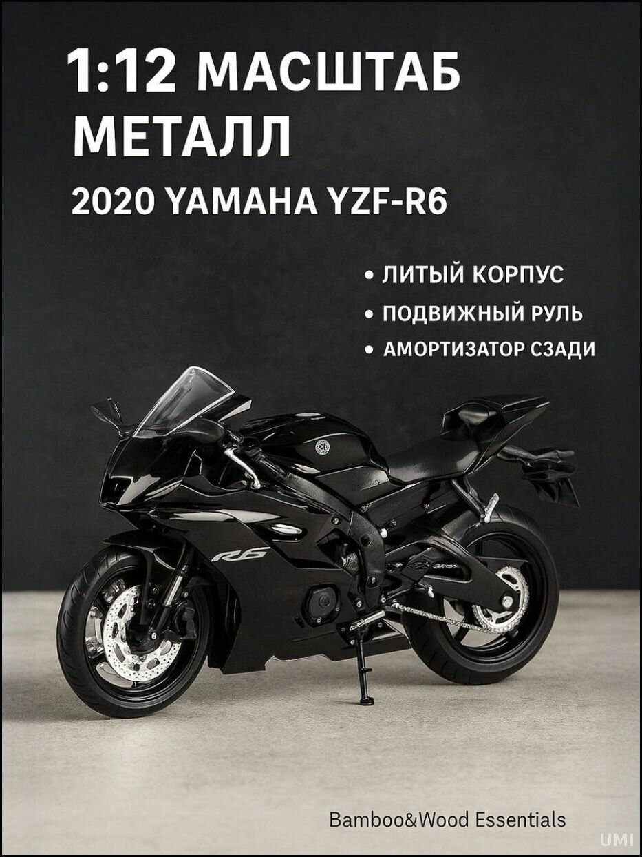 Эксклюзивная коллекционная модель мотоцикла YAMAHA YZFR6 1:12 с рулевым управлением и подвеской, выполнена из металла