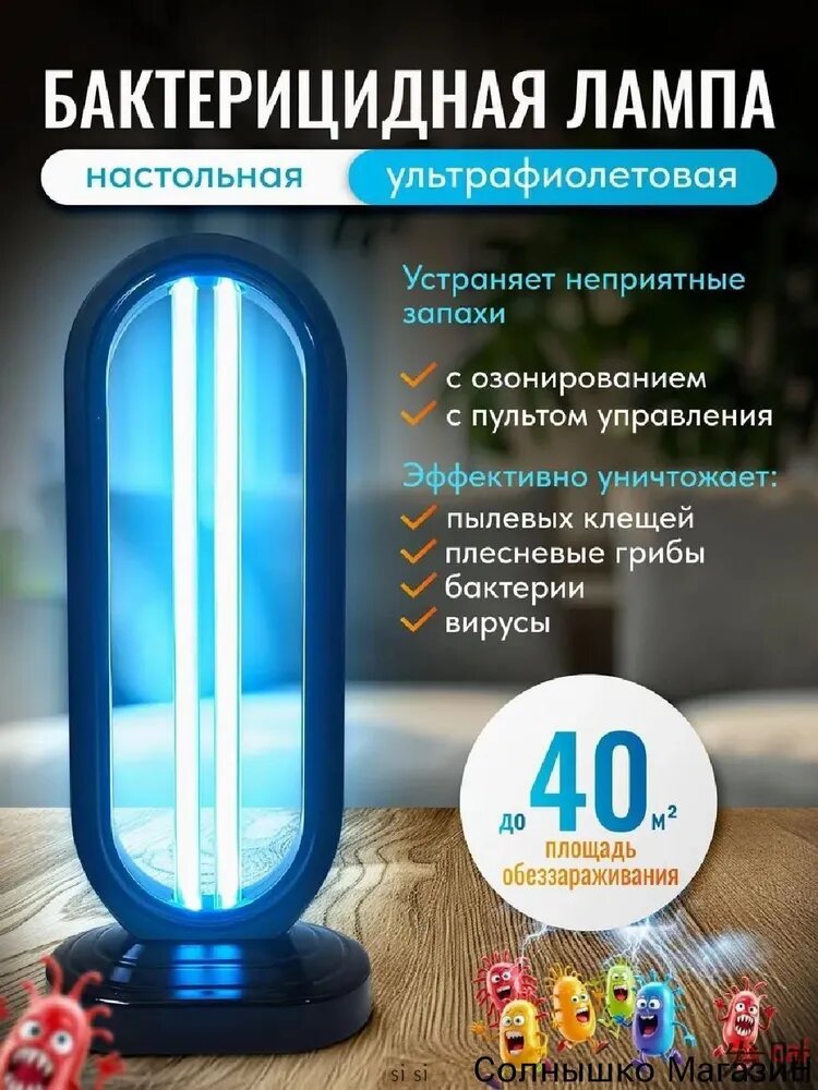 Кварцевая лампа