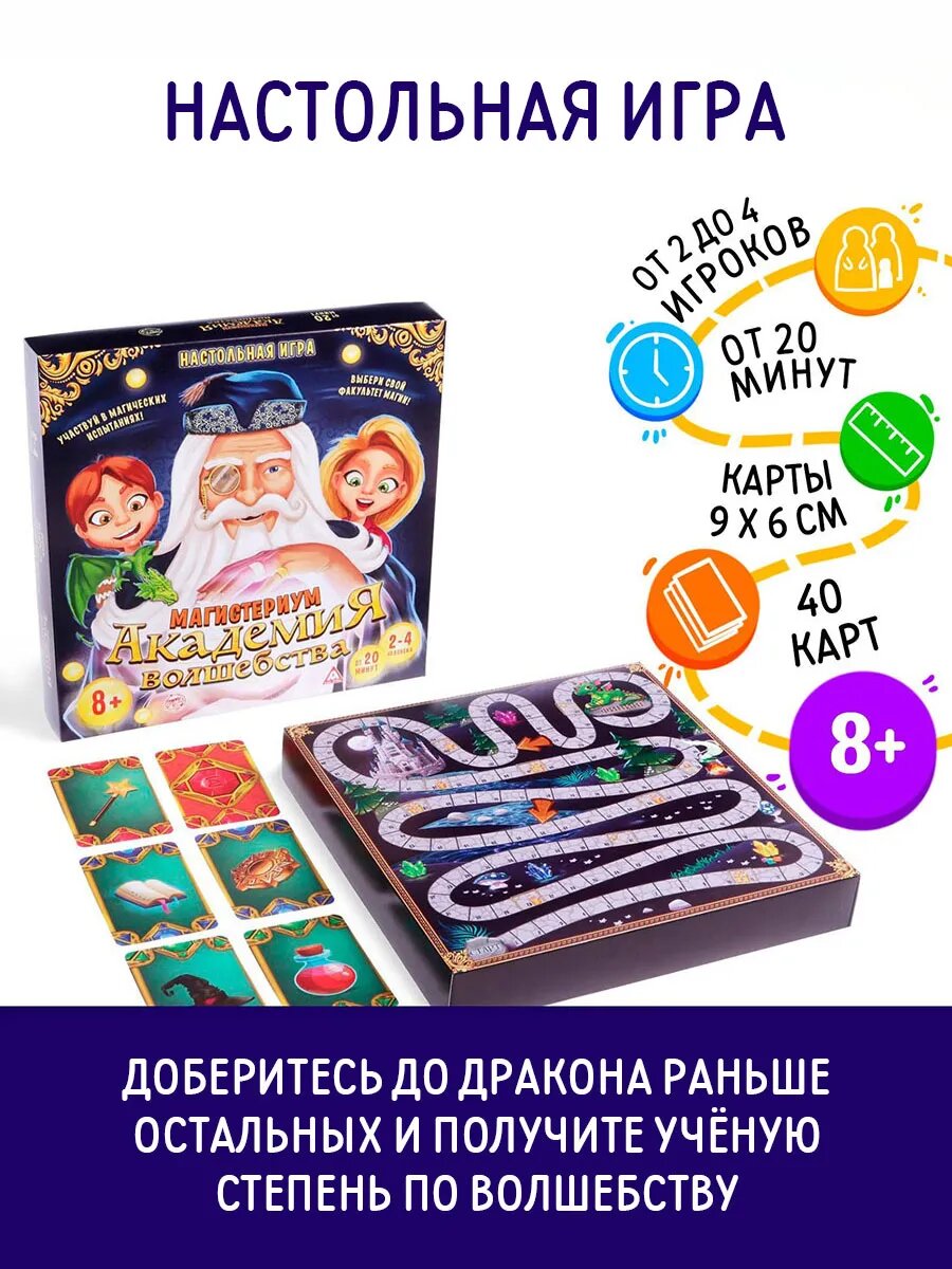 Настольная магическая игра ЛАС играс "Академия волшебства. Магистериум", карточки, бродилки