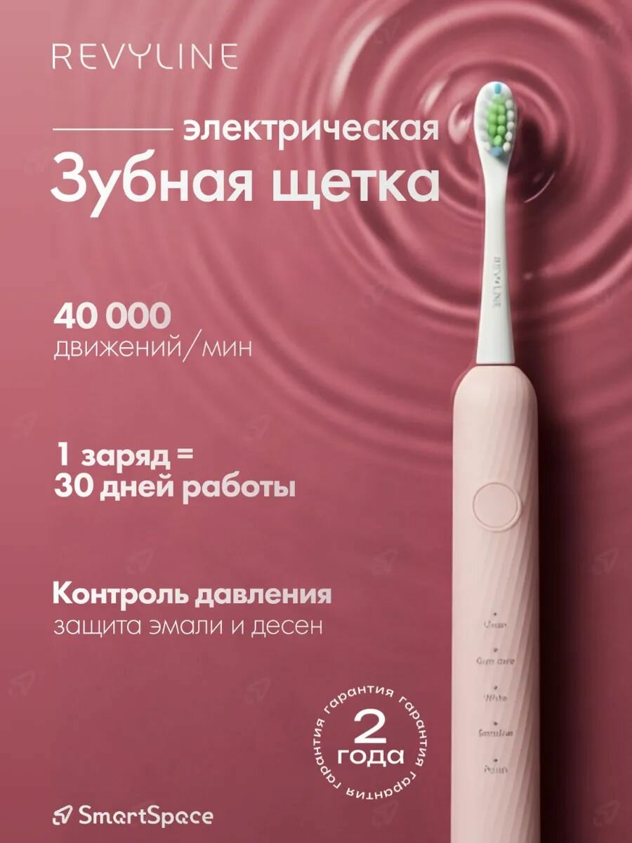 Электрическая зубная щетка Revyline RL 044 Pink