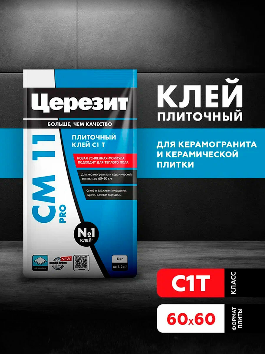 Клей плиточный «Церезит» - CM 11 PRO, 5 кг