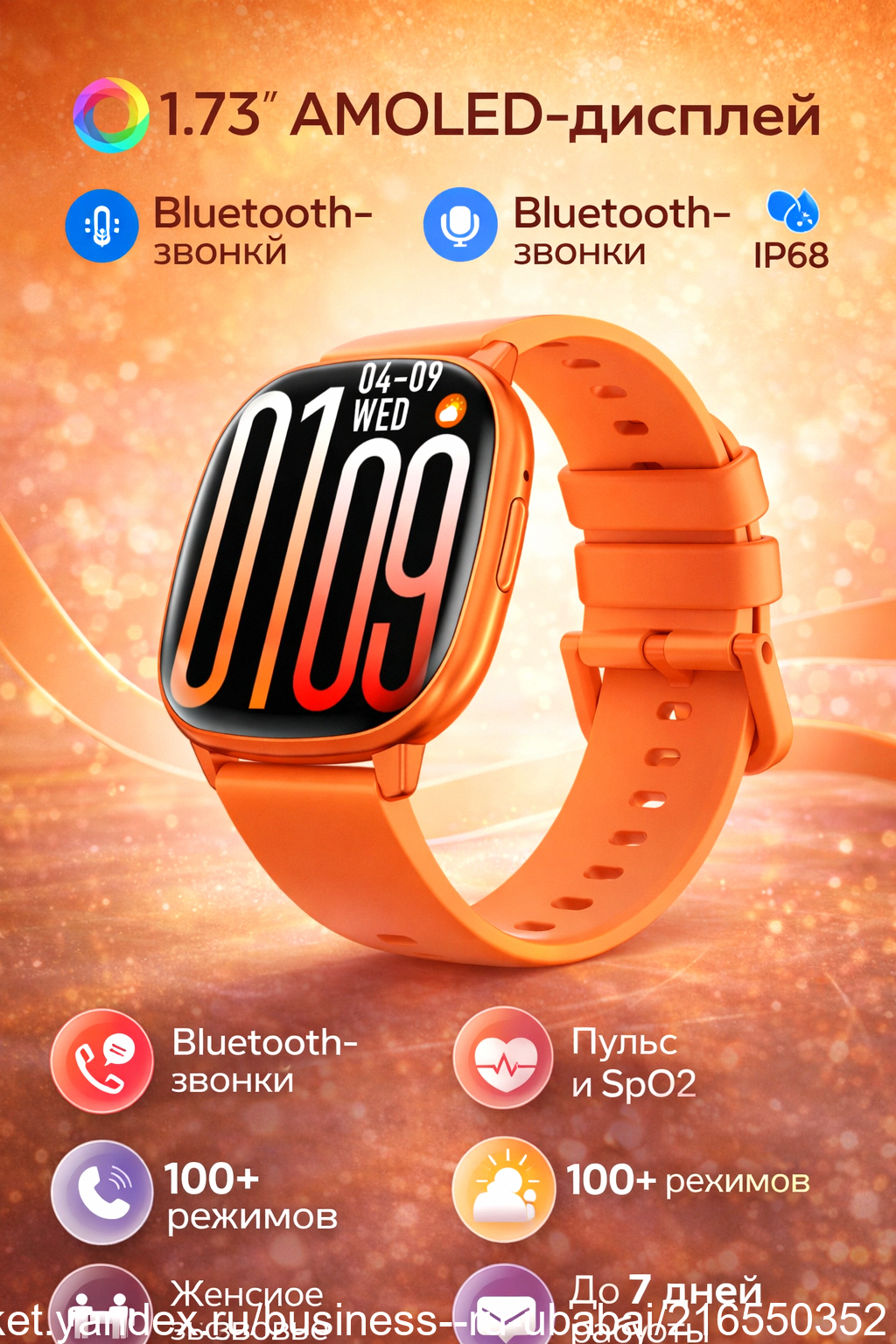 Умные часы с AMOLED экраном 1.73", Bluetooth-звонками, пульсометром и SpO2, IP68