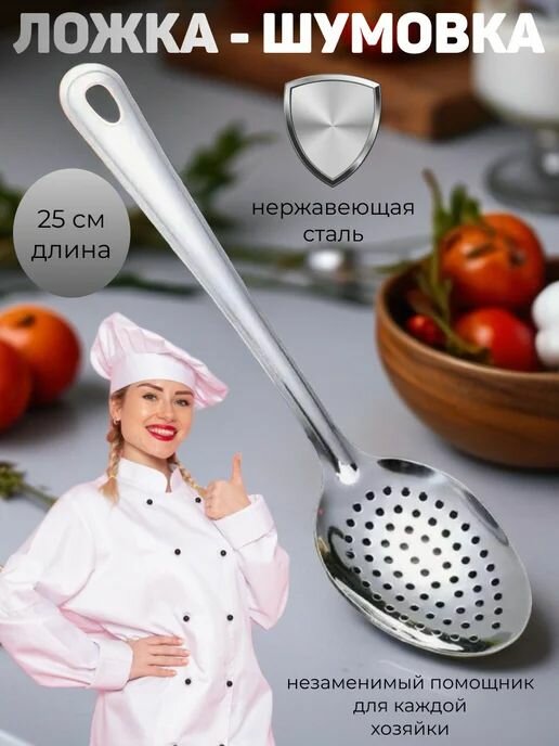 Ложка-шумовка для снятия пены dear she