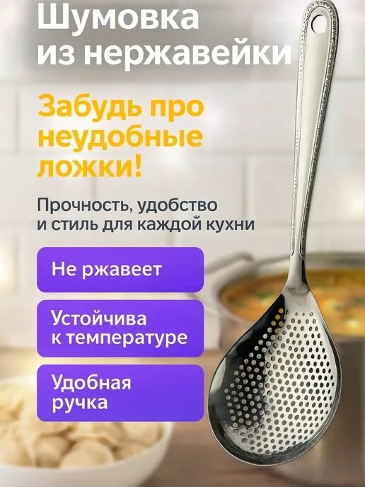 Шумовка большая для пельменей из нержавейки ярмаркъ