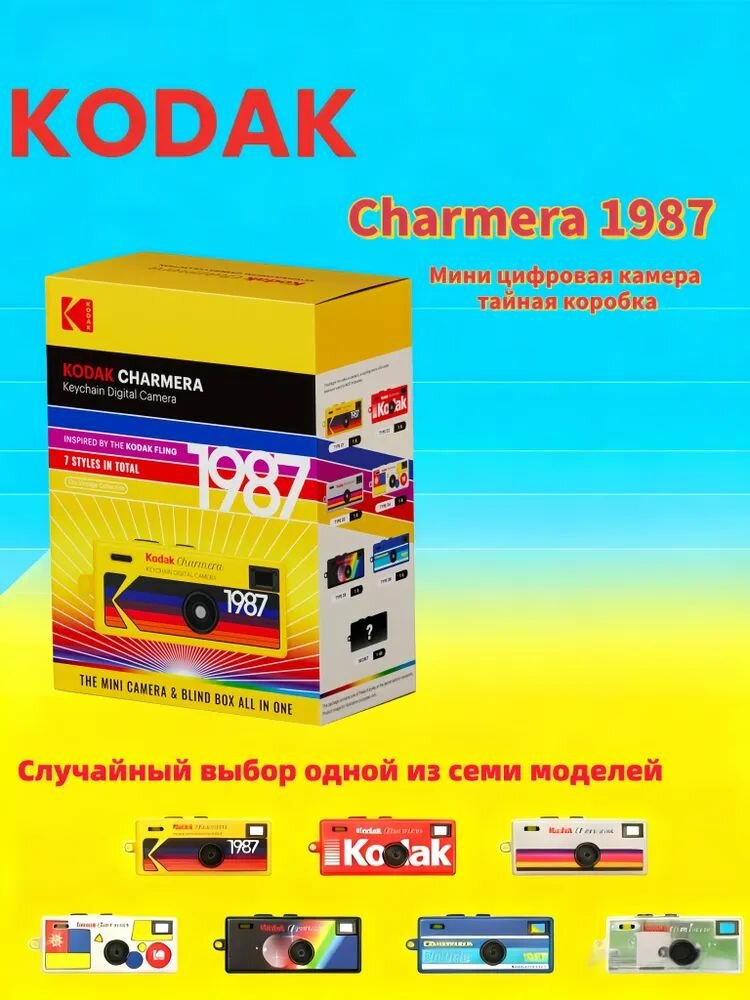 Цифровая камера Kodak Charmera, мини, тайная упаковка, USB-C