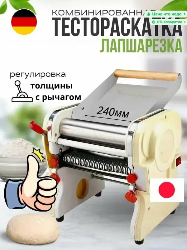 Электрическая тестораскатка Кооперативной фабрики, с рычагом, 240мм, кремовая