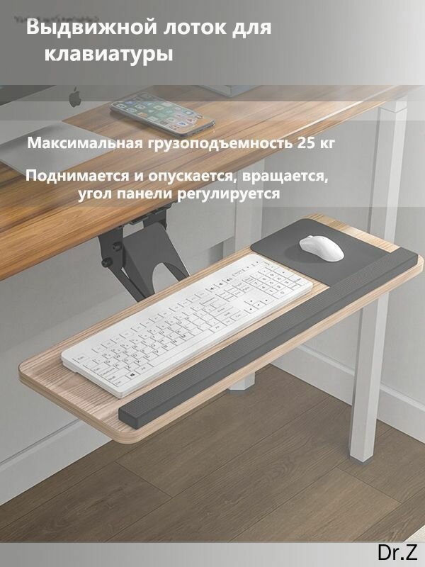 Лоток для клавиатуры под столом