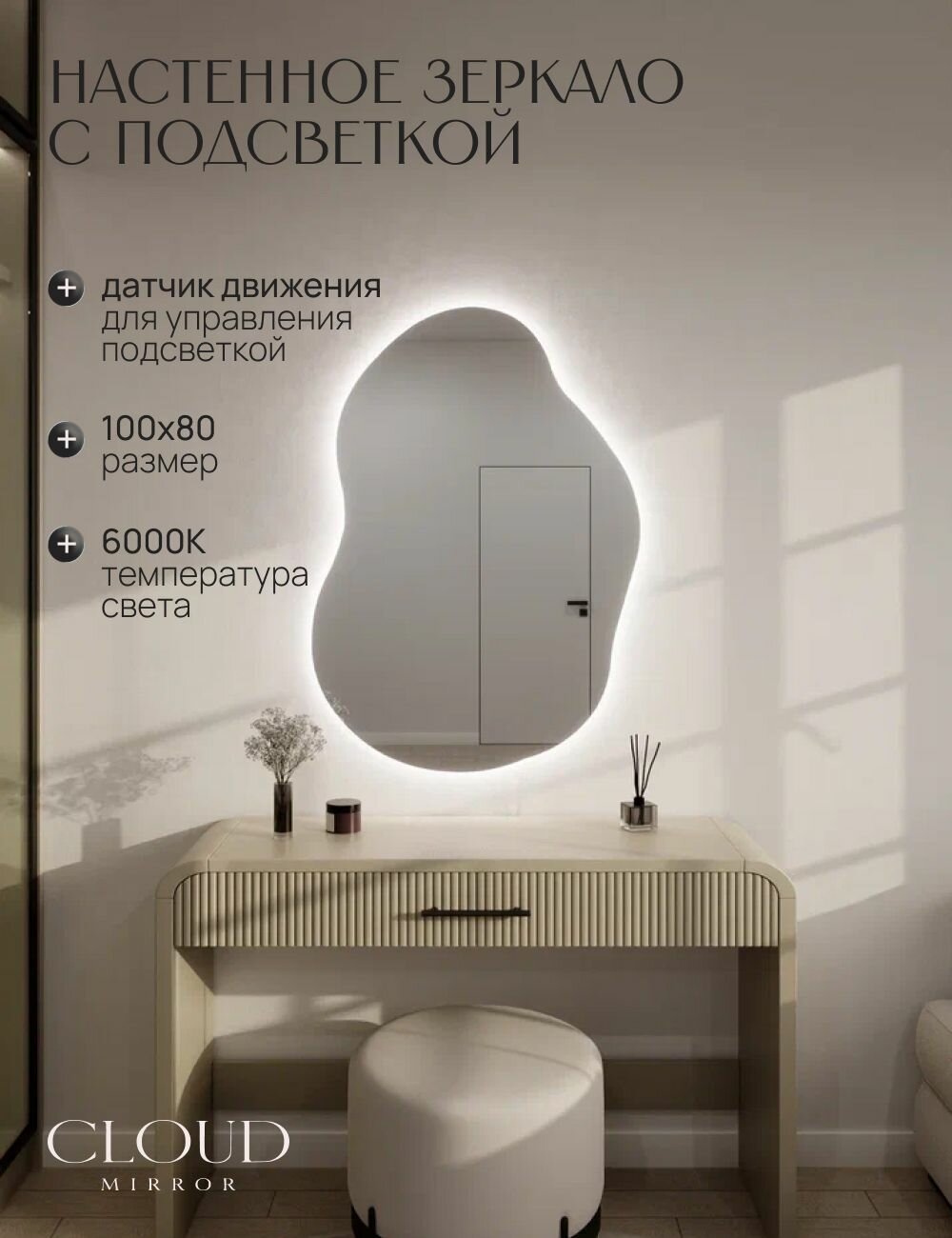 Зеркало 100х80 см. CLOUD MIRROR М1 настенное фигурное с подсветкой холодный свет 6000К