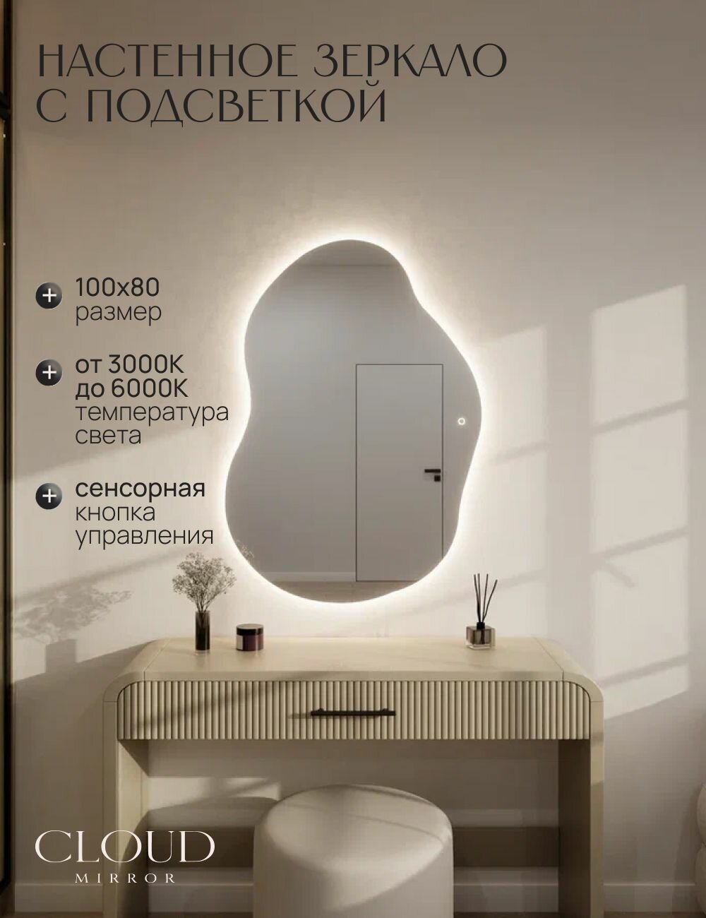 Зеркало 100х80 см. CLOUD MIRROR М1 настенное фигурное сенсорное