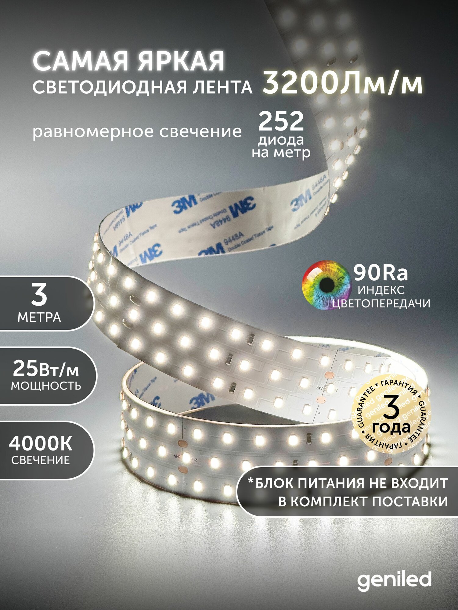 Светодиодная лента трехрядная широкая 3м 24В 25Вт/м 4000К дневная подсветка 252 led/m IP33 30мм