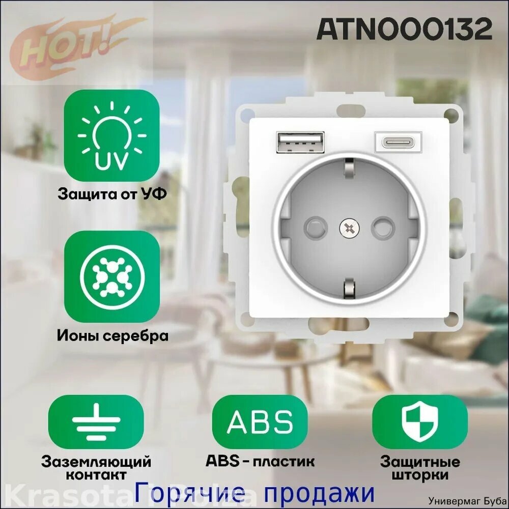 Розетка 16А с 2 USB-портами A+C Schneider Electric Atlas Design, белая глянцевая, ATN000132