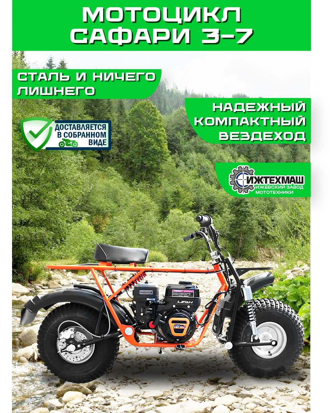 Мотоцикл скаут сафари 3-7 BIGFOOT оранжевый, автомат + редуктор, 170FB-R, 7 л. с, 212 куб