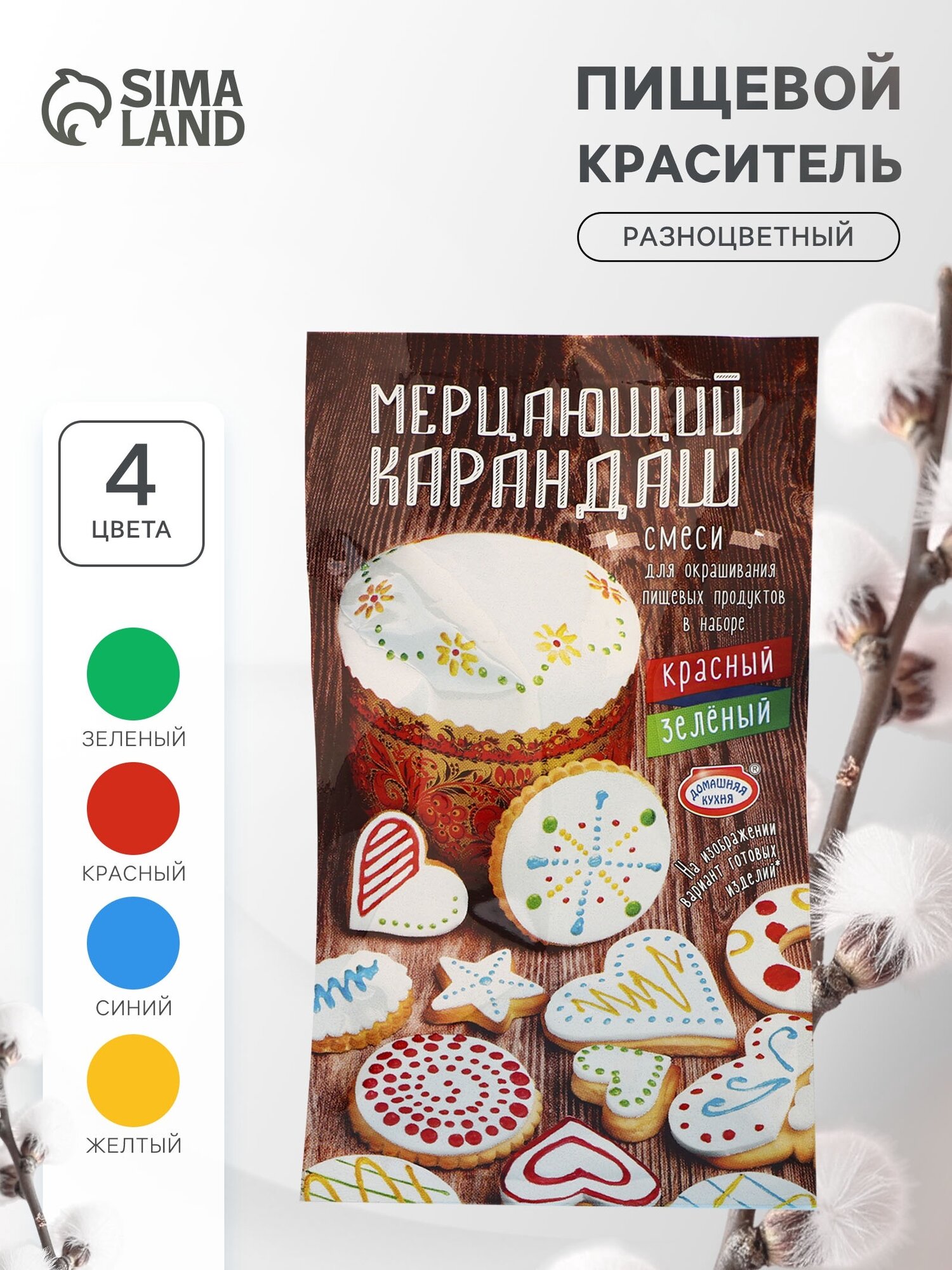 Пищевой краситель Парфэ "Мерцающий Карандаш", для яиц, цвет микс