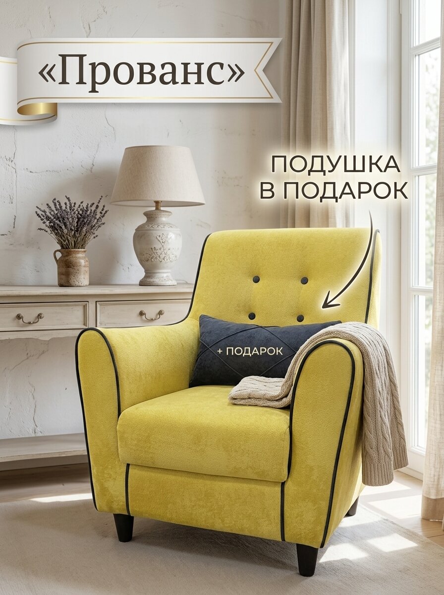Прованс кресло — фото 1