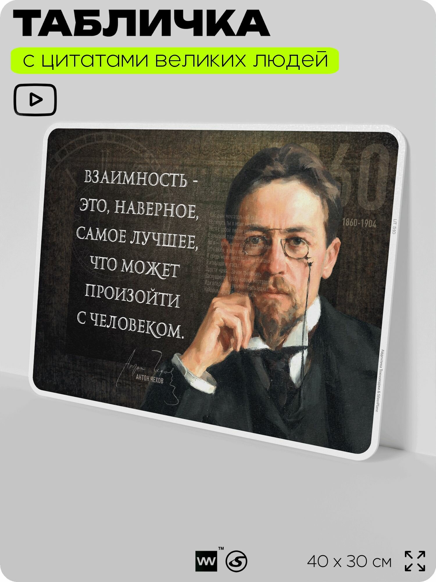 Литературный постер с цитатой А. П. Чехова для школы, на стену, на пластике, для интерьера, 40х30 см, Silver Plane x Айдентика Технолоджи