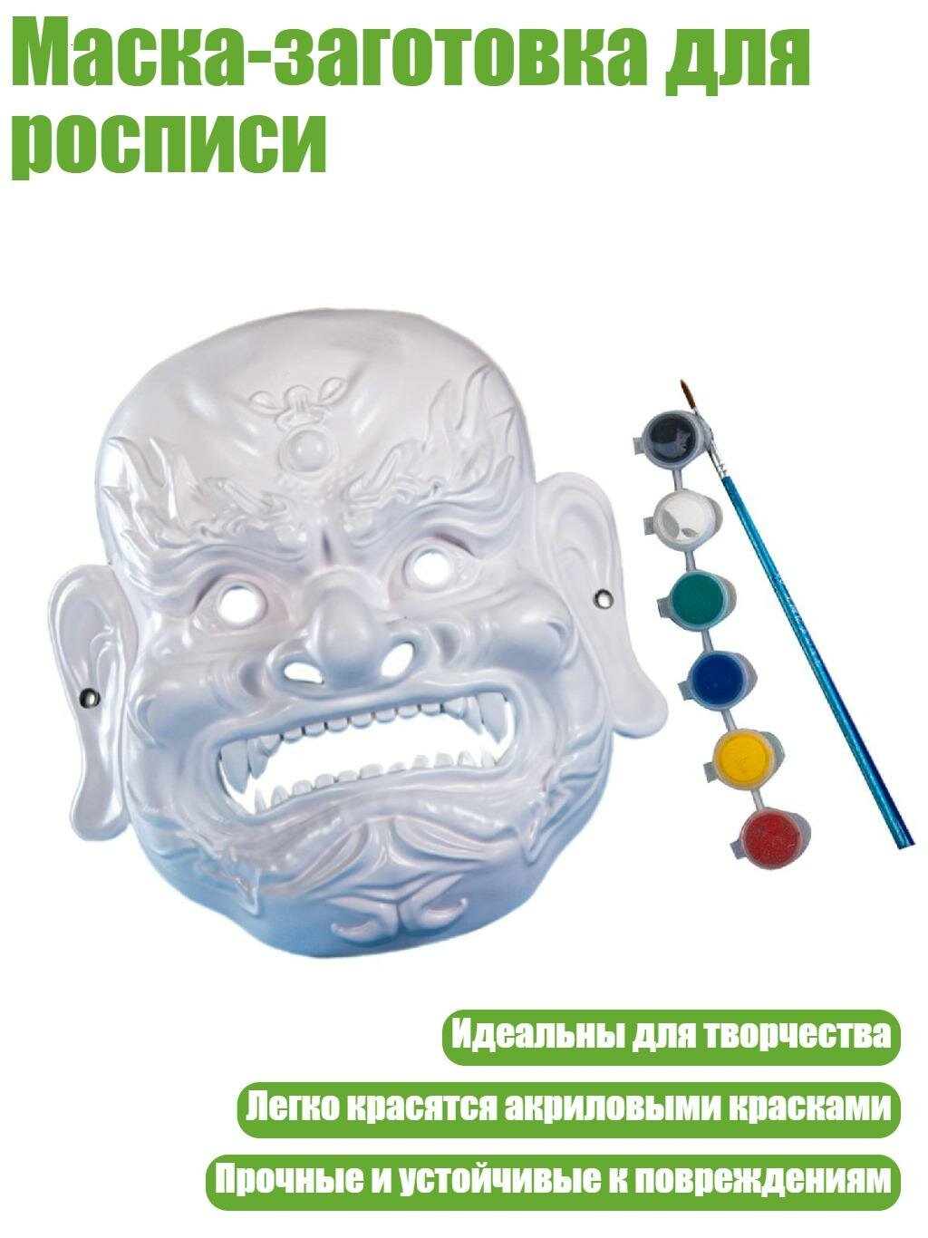 Маска-заготовка для росписи, Белый