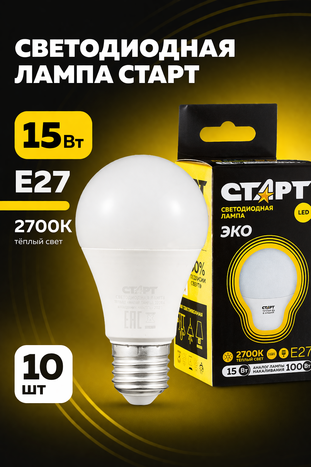 Светодиодная лампа старт 15Вт (=100Вт) Е27 2700К LEDGLSE27 15W 30WS (Комплект 10шт)