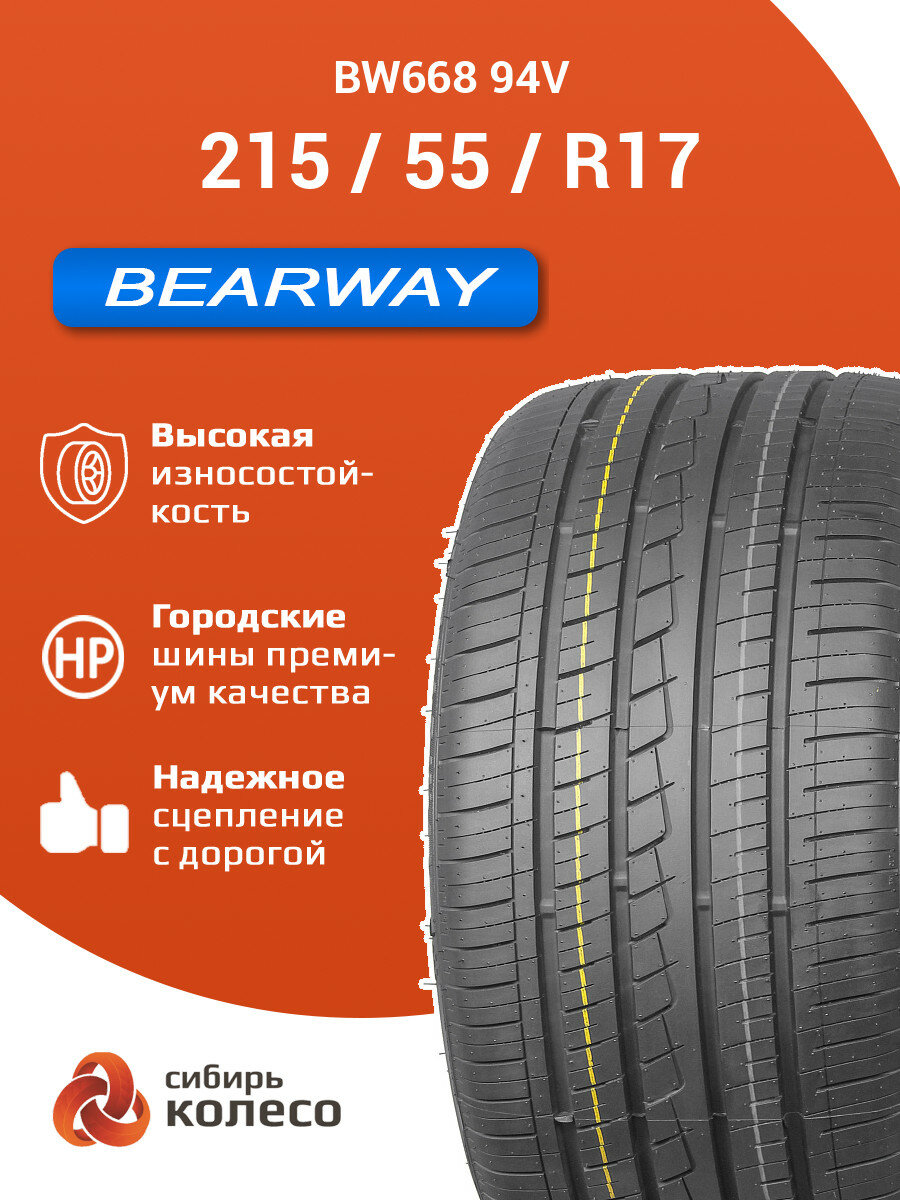 215/55R17 Bearway BW668 94V
