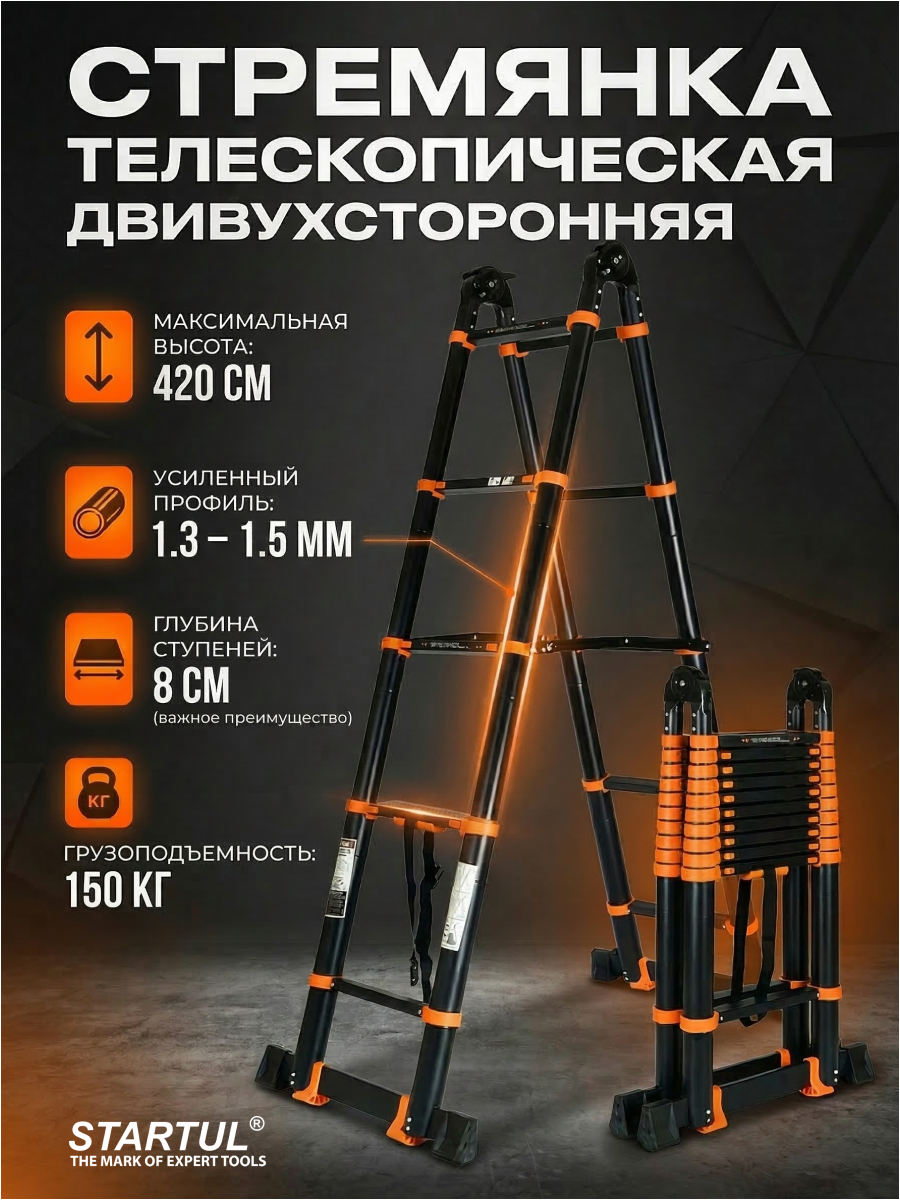 Лестница телескопическая алюминиевая двухсекционная 420 см 14,8 кг STARTUL Black Line (ST9932-042)