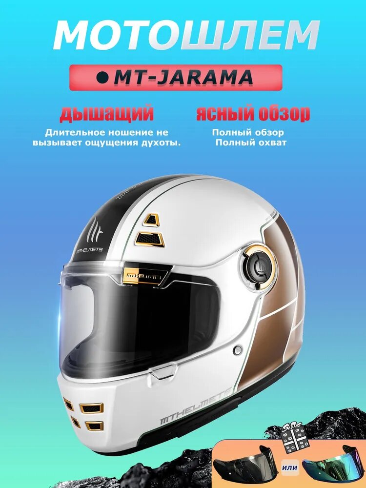 MT HELMETS Мотошлем, цвет: белый, бежевый, размер: M