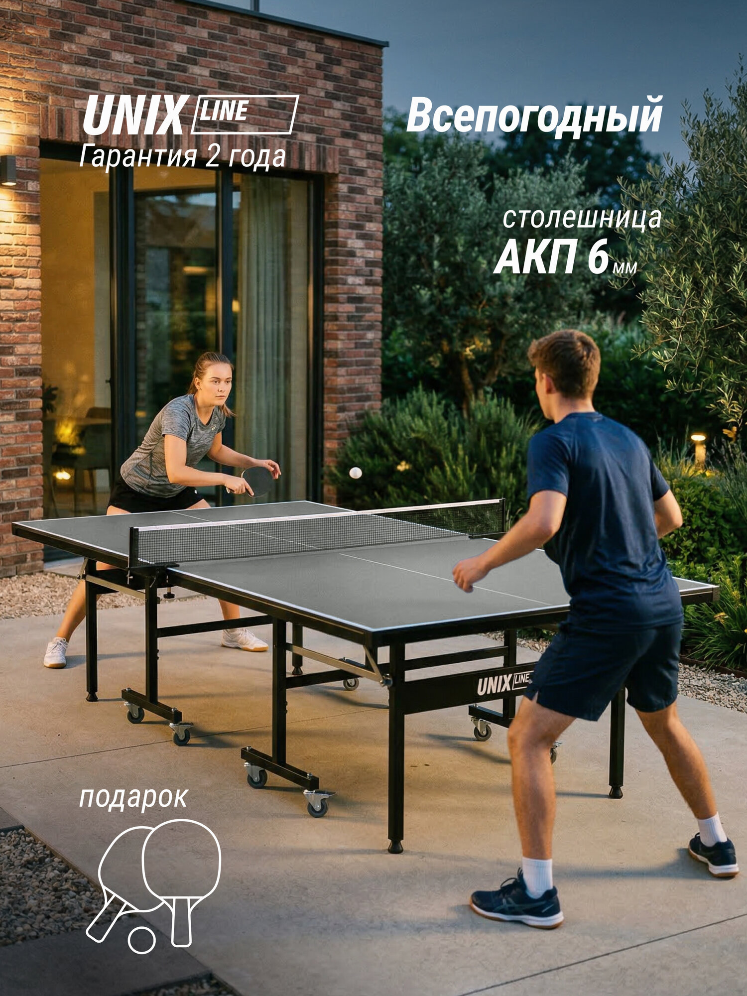 Теннисный стол складной всепогодный уличный UNIX Line 6 мм полупрофессиональный антибликовое покрытие