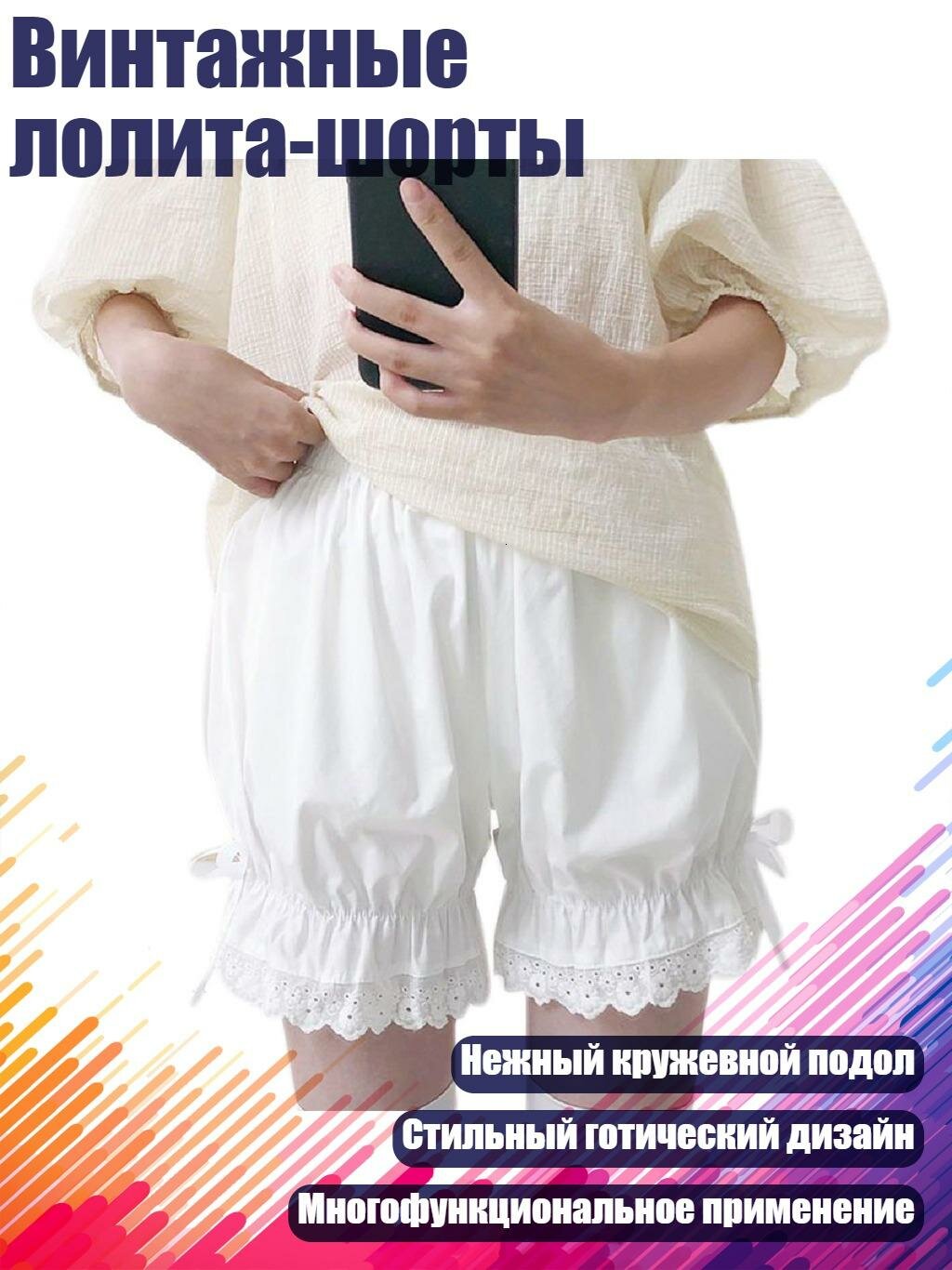 Винтажные лолита-шорты, Белый бант - M