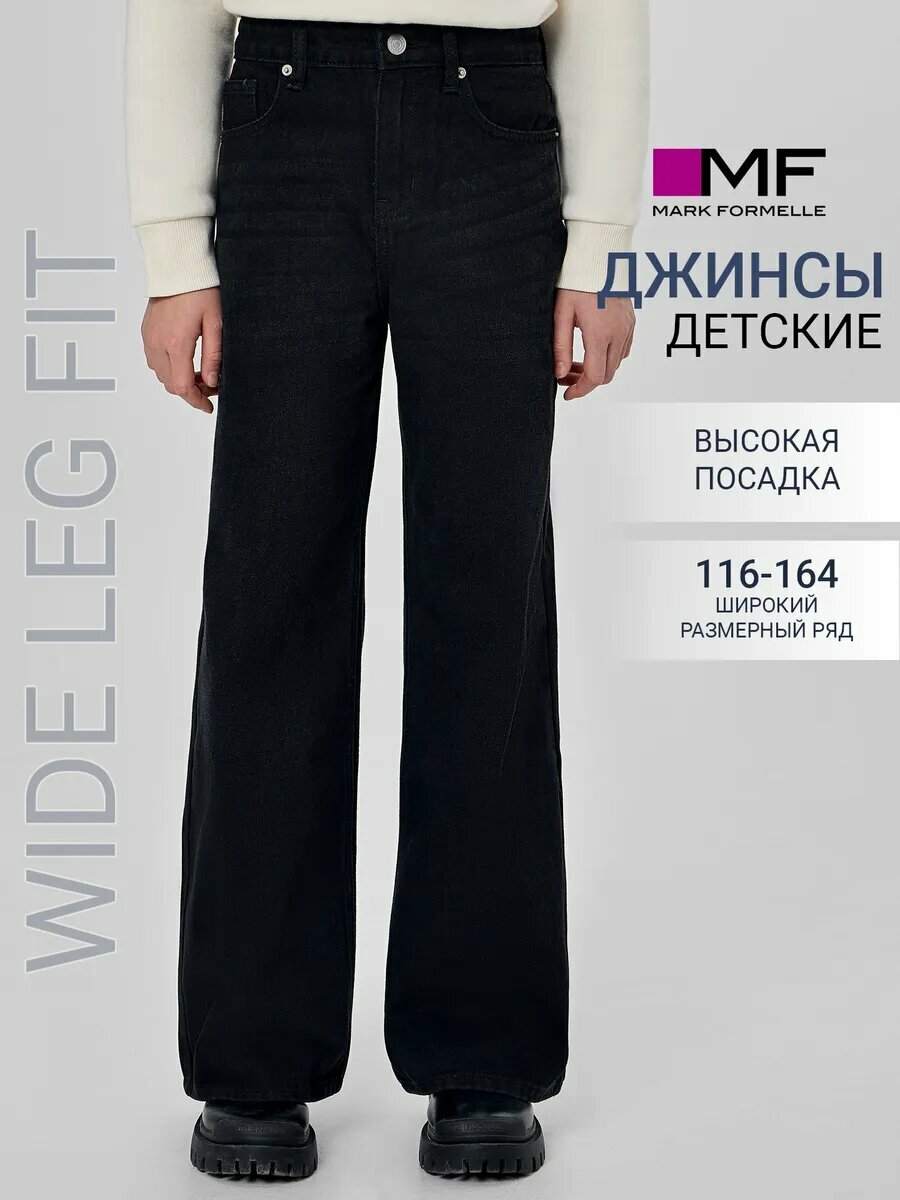 Джинсы для девочек