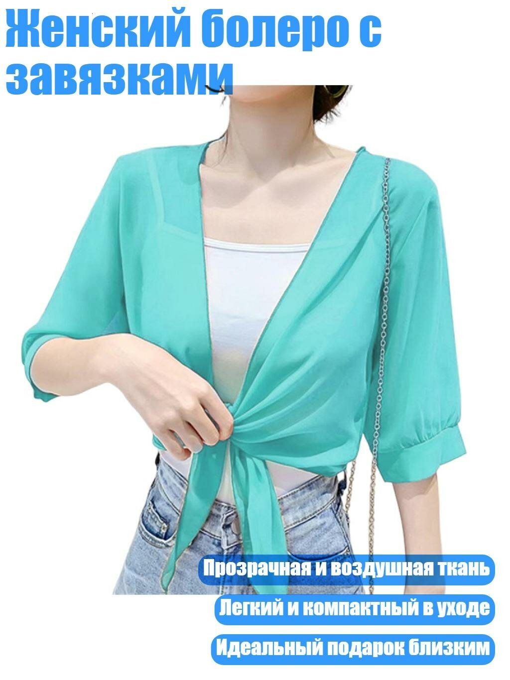 Женский болеро с завязками, Зеленый