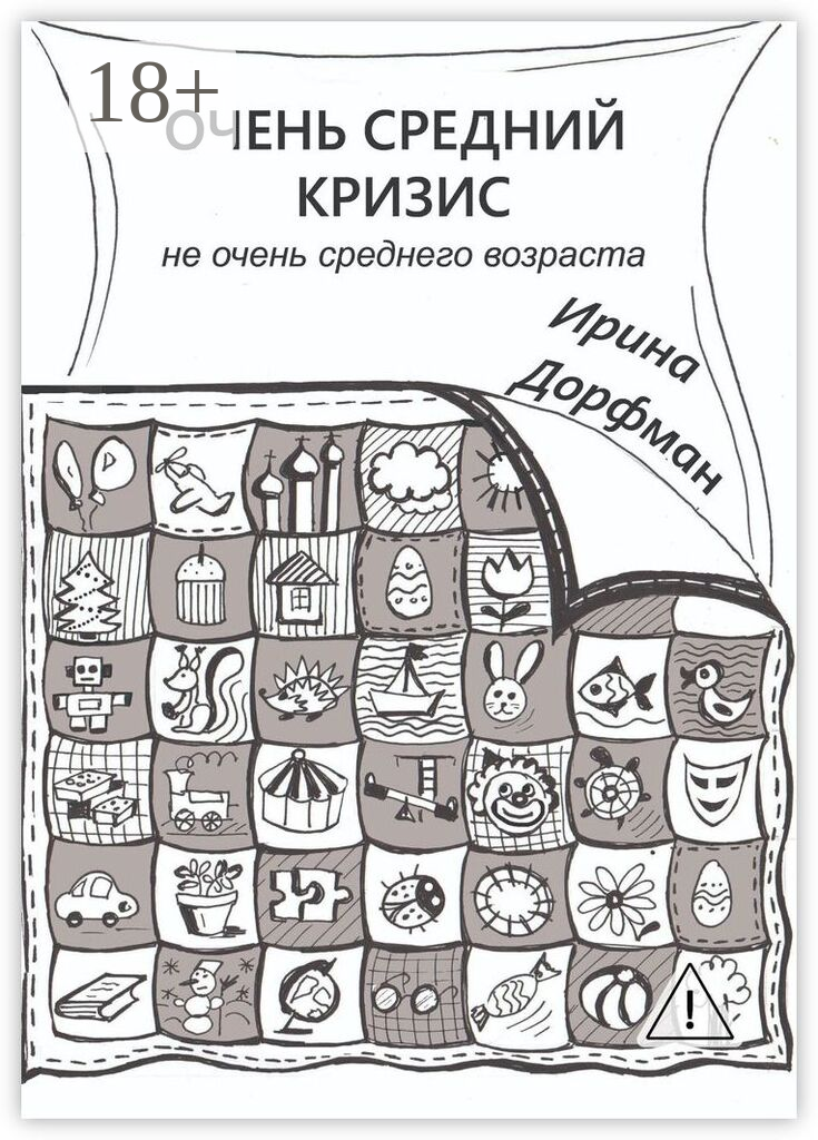 Очень средний кризис