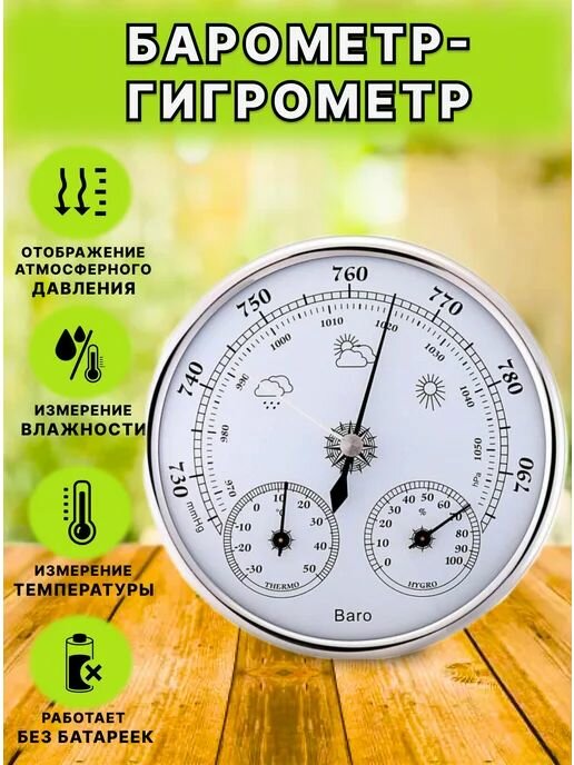 Барометр-гигрометр 3 в 1 TH 9392 S B&SMARKET