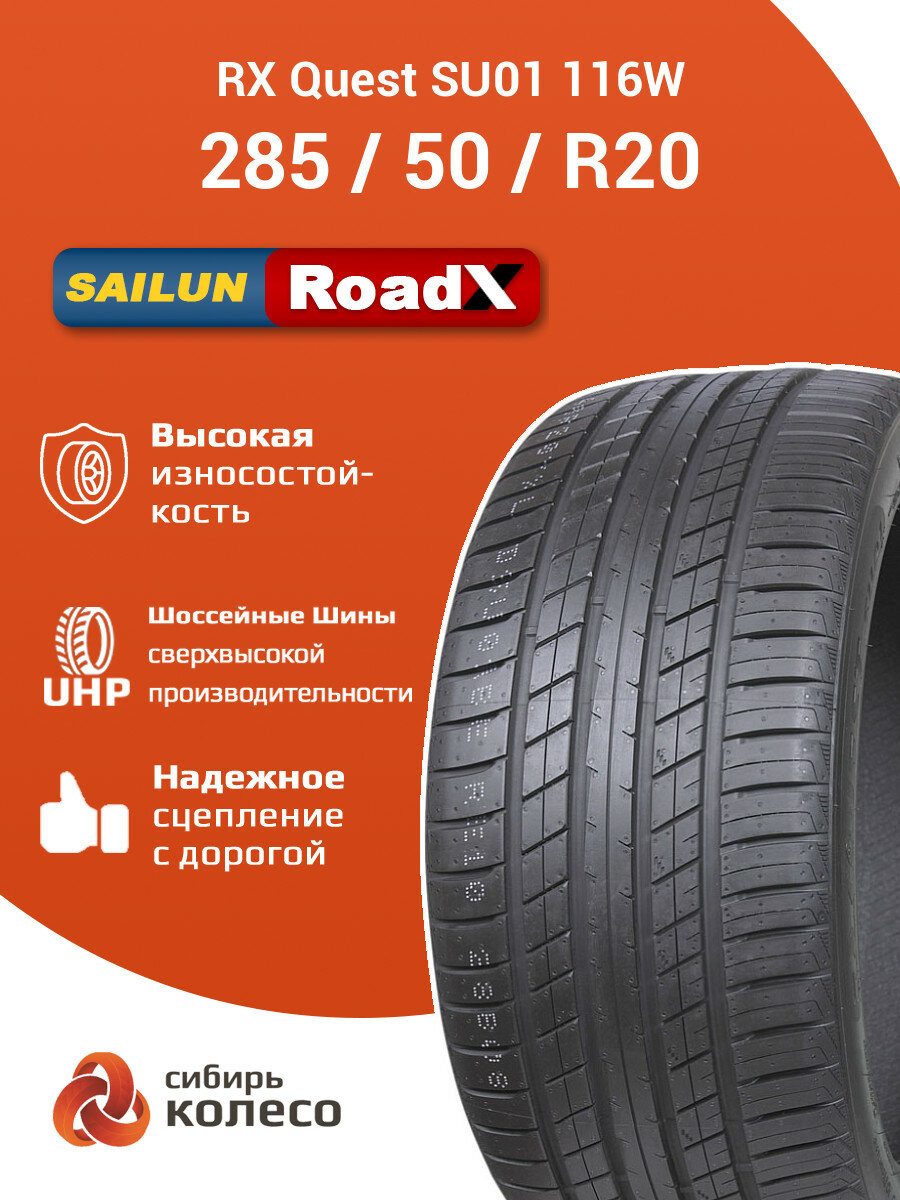 285/50R20 Sailun(Roadx) RX Quest SU01 116W