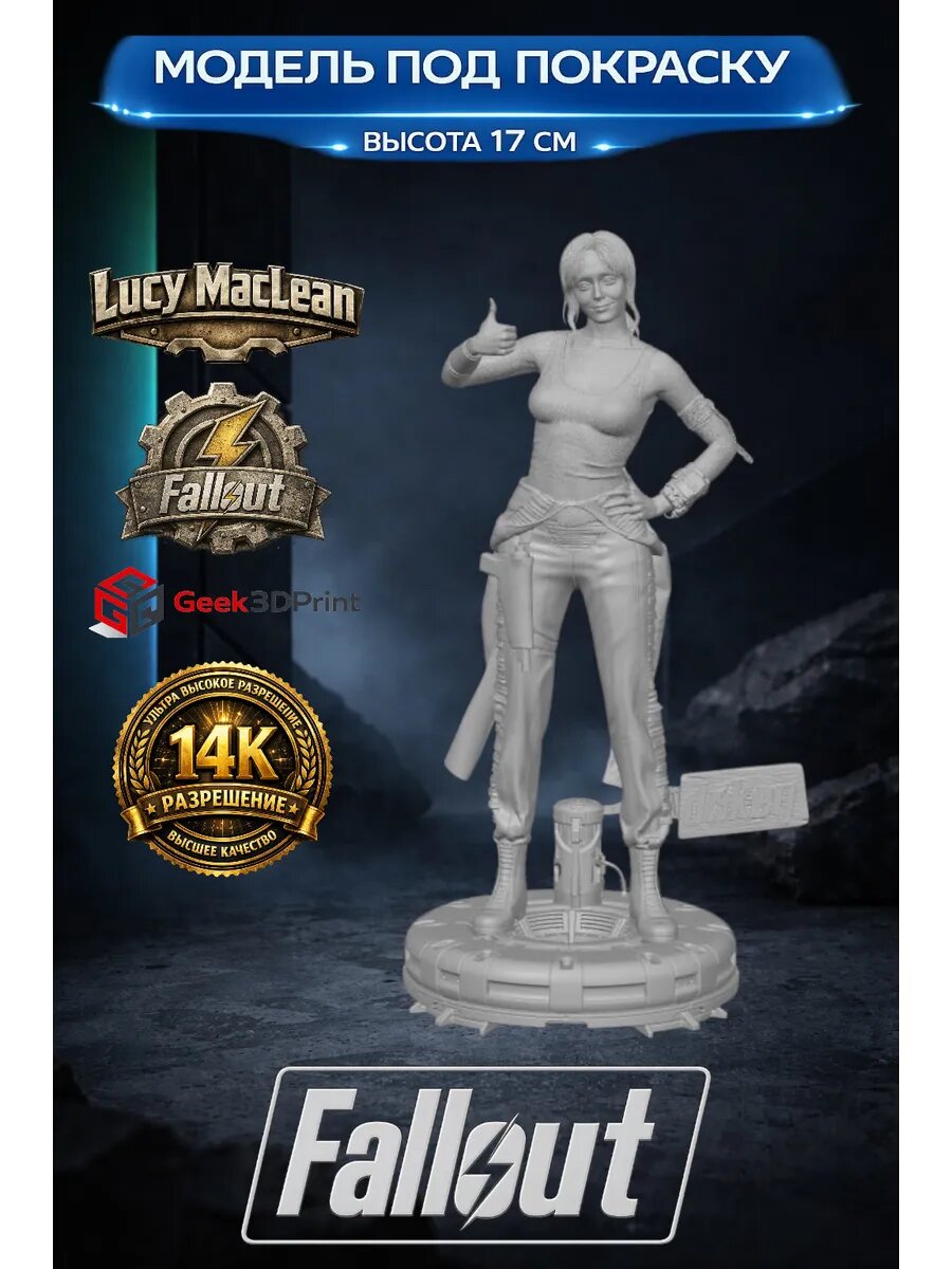 Фигурка Lucy MacLean из Fallout — модель для покраски