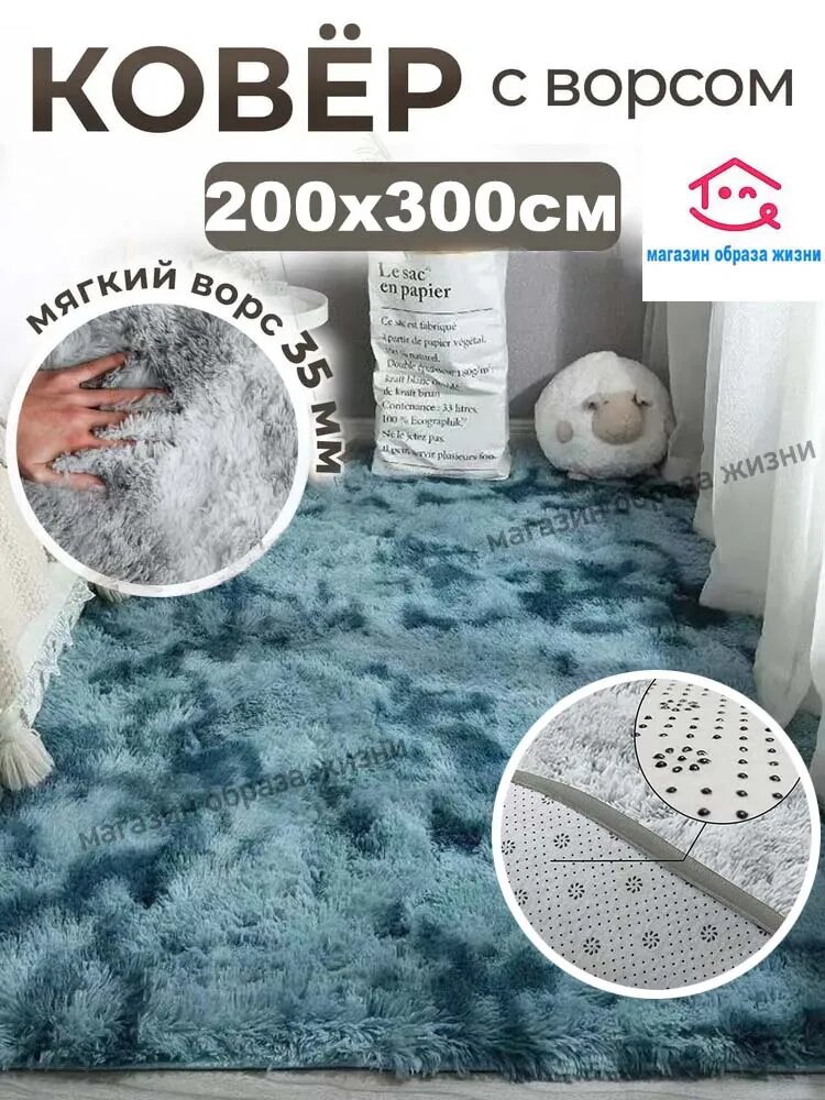 Ковер мягкий с ворсом 200x300 см, голубой, для гостиной и спальни, современный дизайн