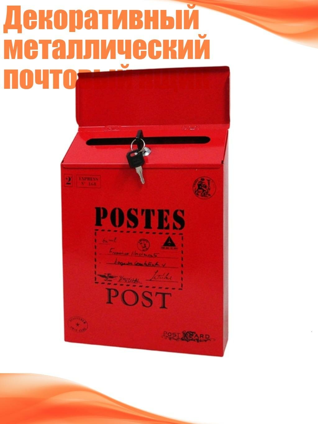 Декоративный металлический почтовый ящик, красный - Большие персонажи