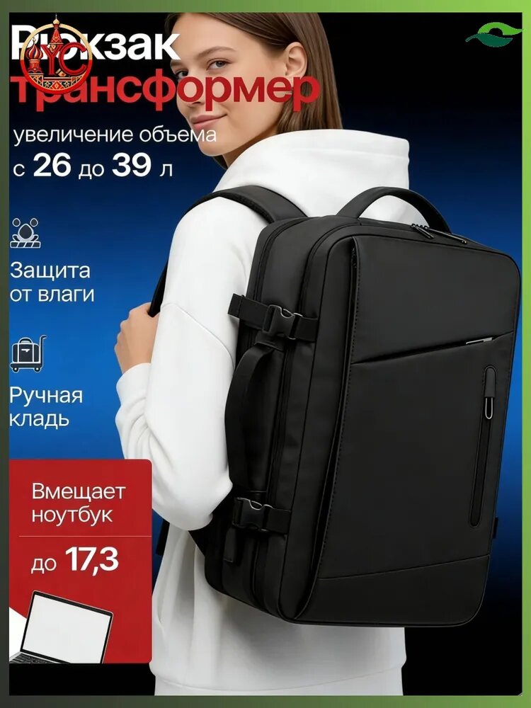 Рюкзак мужской трансформер городской для ноутбука, увеличение объема, ручная кладь, водонепроницаемый, черный