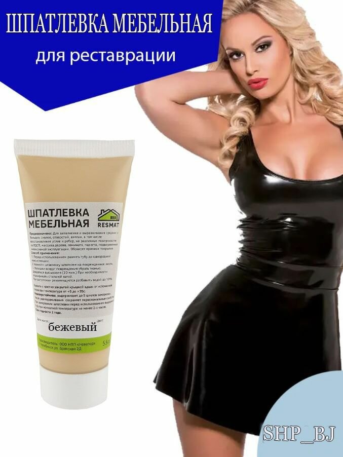 Шпатлёвка для мебели RESMAT, Бежевый 1шт