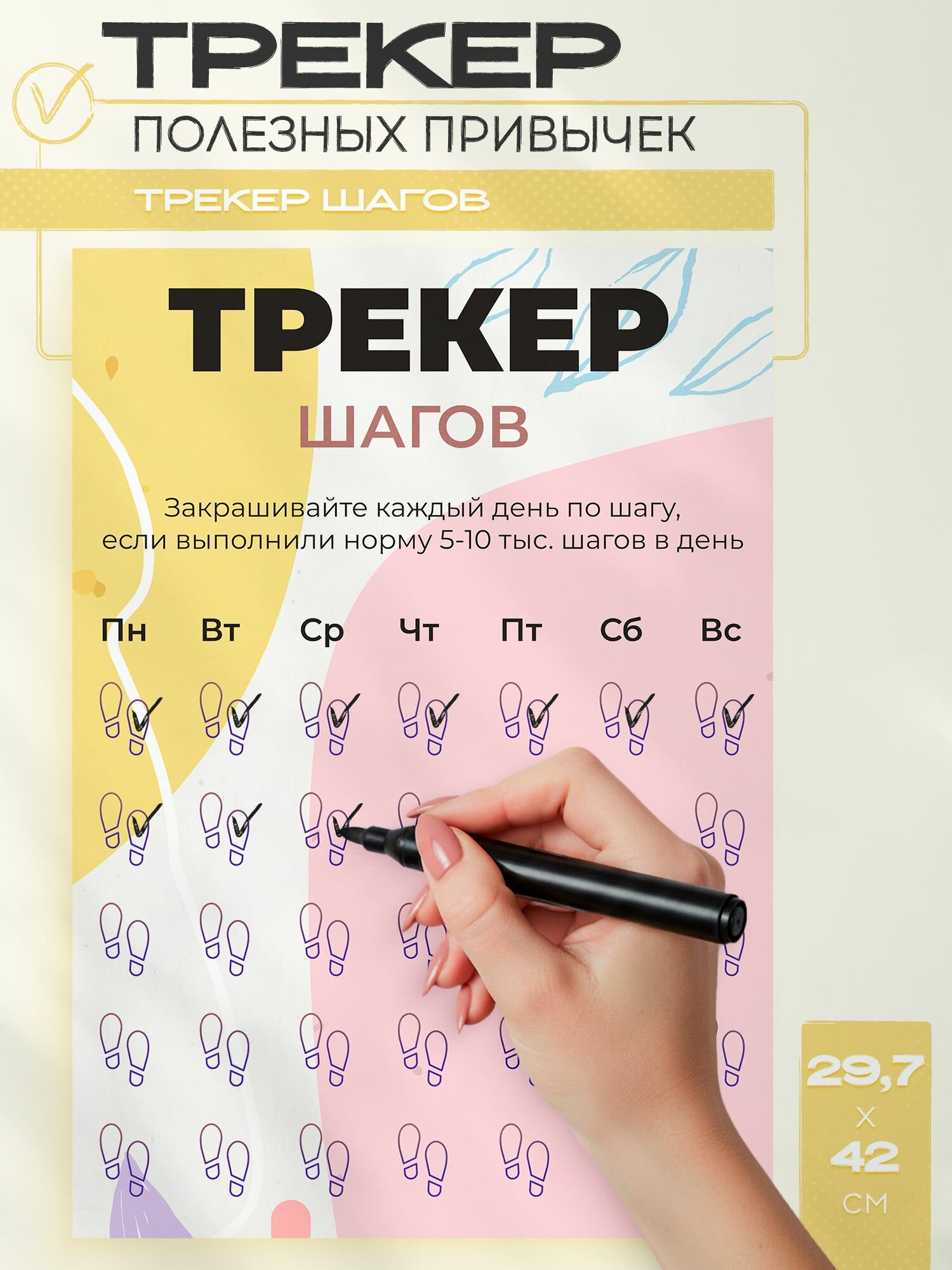Постер полезных привычек трекер шагов